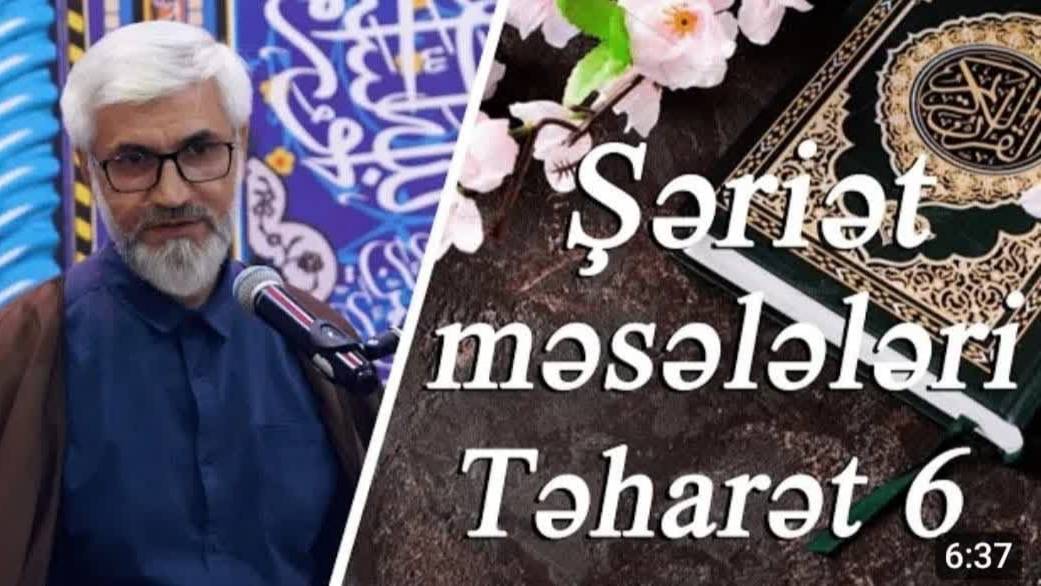 Şəriət məsələləri 6, Təharət 1 - Kərbəlayi Rəşadət 20.06.2024