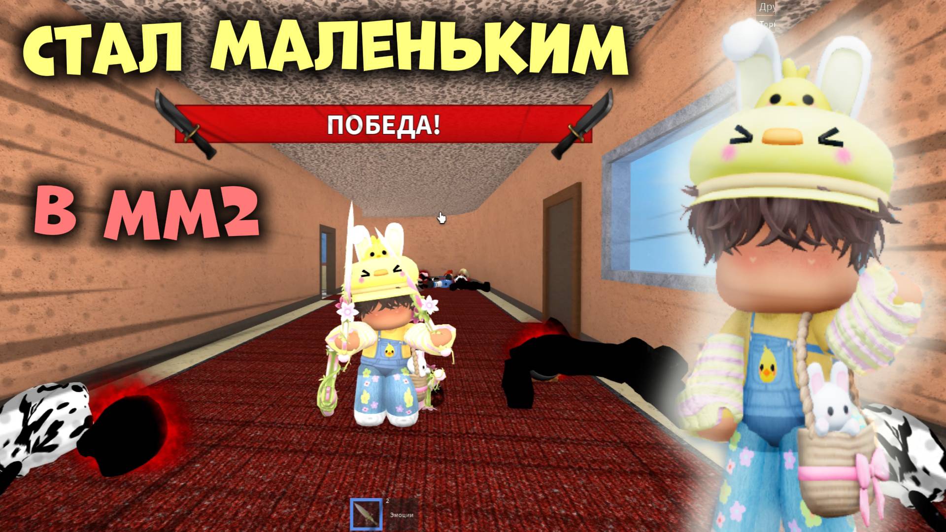 😀ИГРАЮ В МАЛЕНЬКОМ СКИНЕ НО Я ВСЕГДА УБИЙЦА!!!😱 *бешу игроков*
