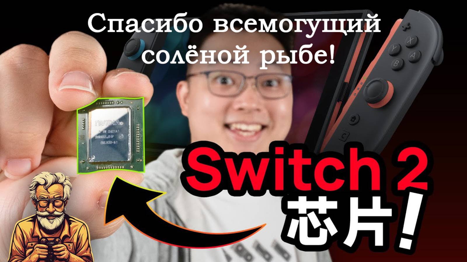 Глубокая аналитика по железу Nintendo Switch 2.