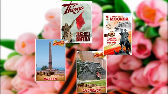 С 80-летием Победы в ВОВ! Поздравительные открытки Победы! Подвиги наших предков бессмертны.