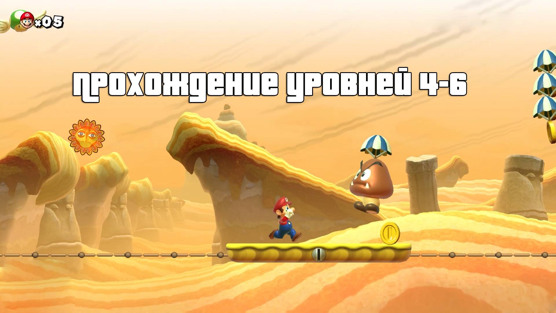 Super Mario Maker 2 Прохождение уровней 4-6