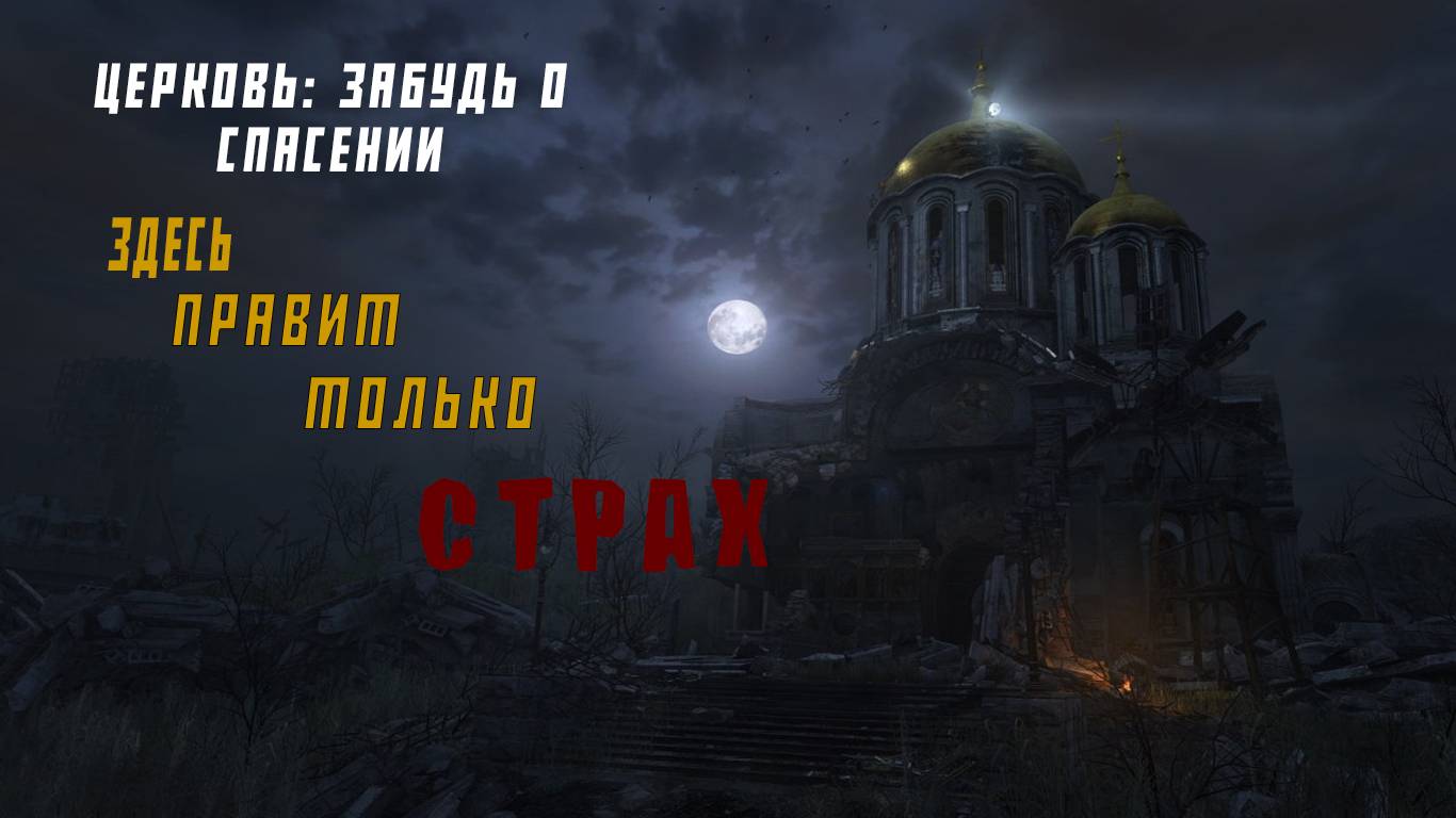 Metro: Last Light Redux - Церковь Проклятых: Выживешь ли ты в святом месте, оскверненном тьмой? #3