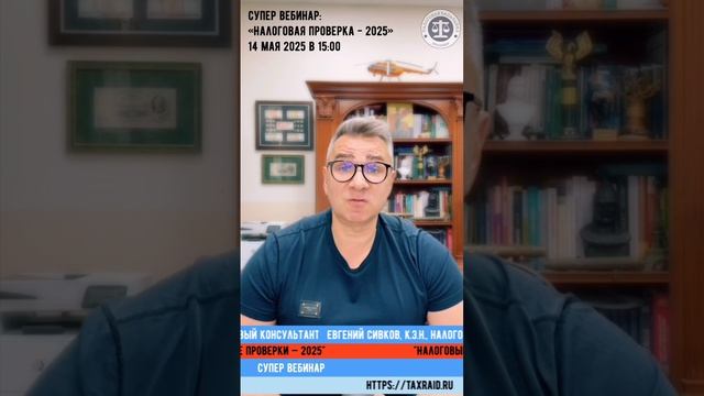 Налоговая проверка – 2025: как пройти без доначислений!