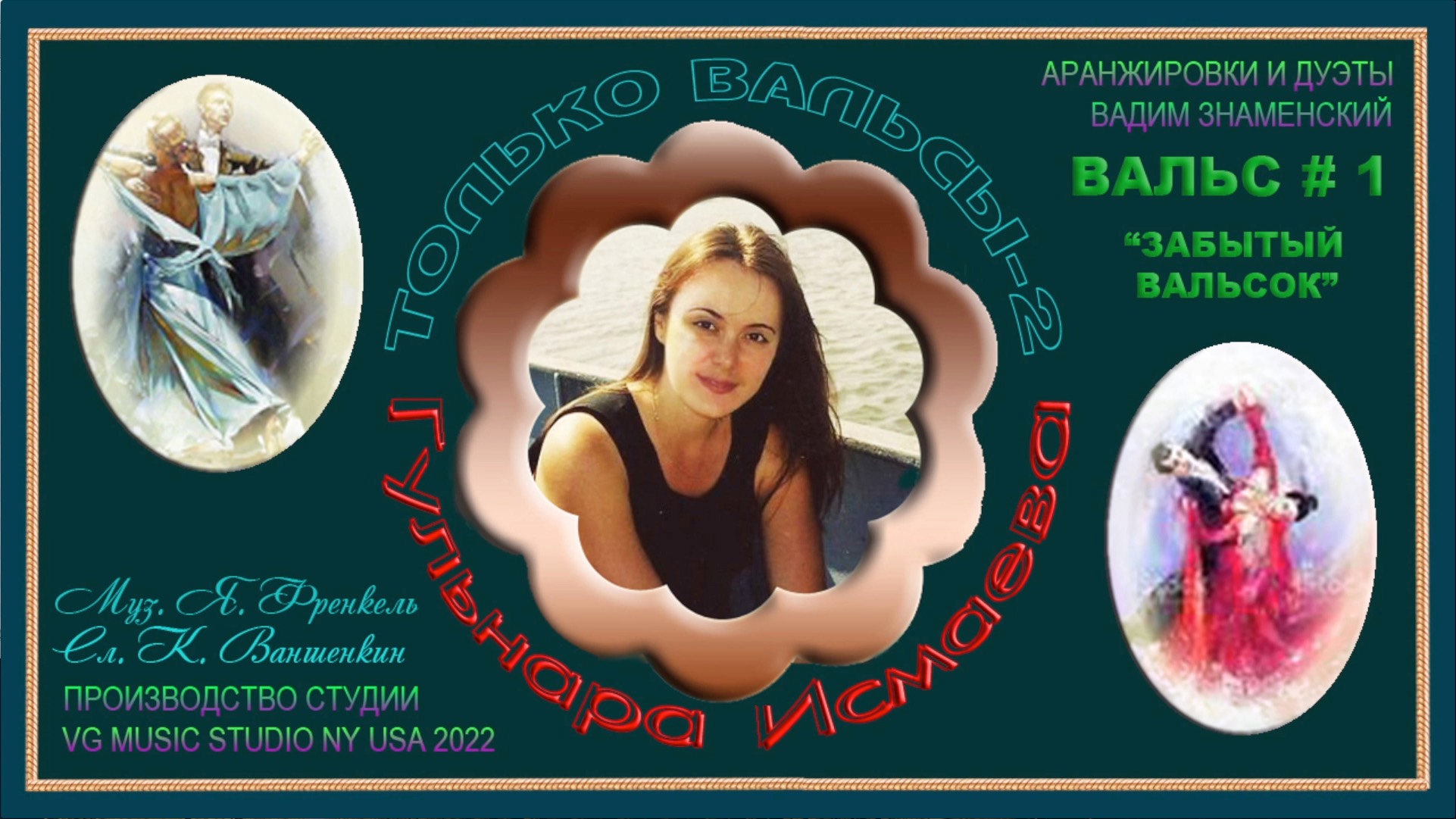 ГУЛЬНАРА ИСМАЕВА ⭐🌟⭐🌟⭐ СТАРЫЙ ЗАБЫТЫЙ ВАЛЬСОК ⭐🌟⭐🌟⭐ 80 ЛЕТ ВЕЛИКОЙ ПОБЕДЕ ⭐🌟⭐🌟⭐ С ДНЁМ ПОБЕДЫ