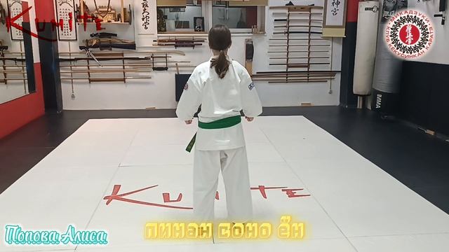 Попова Алиса (пинан соно ён)