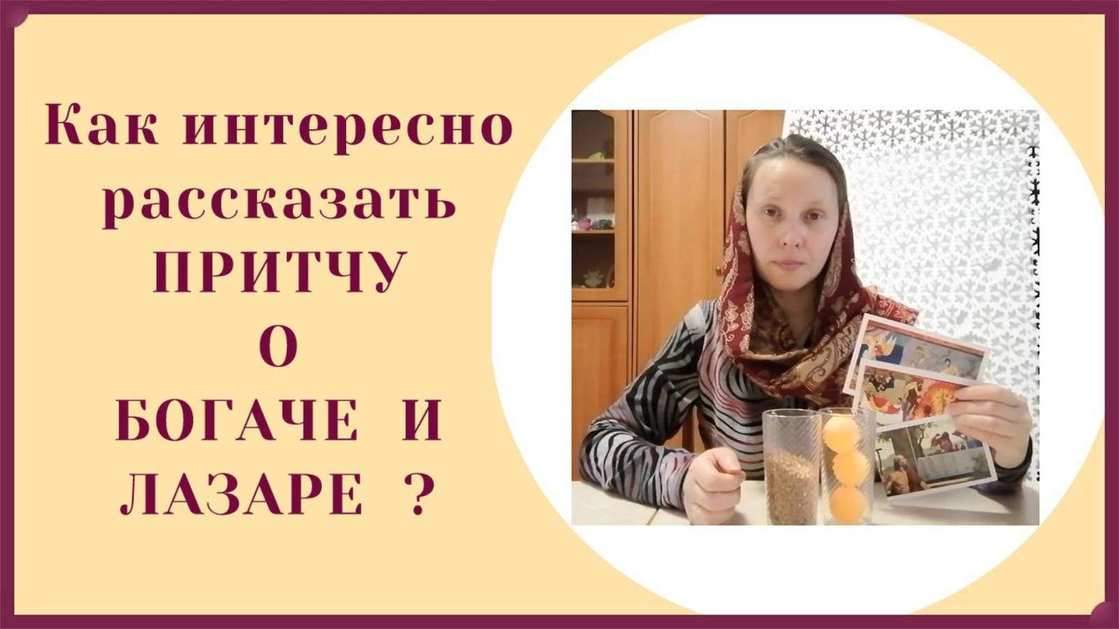 притча о богаче и лазаре