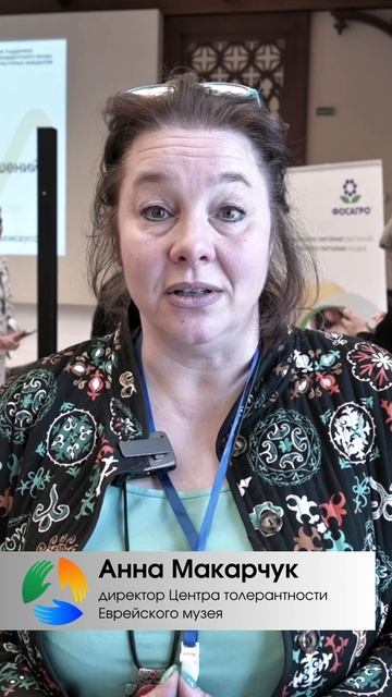 Тренды меценатской поддержки. Анна Макарчук, директор Центра толерантности Еврейского музея