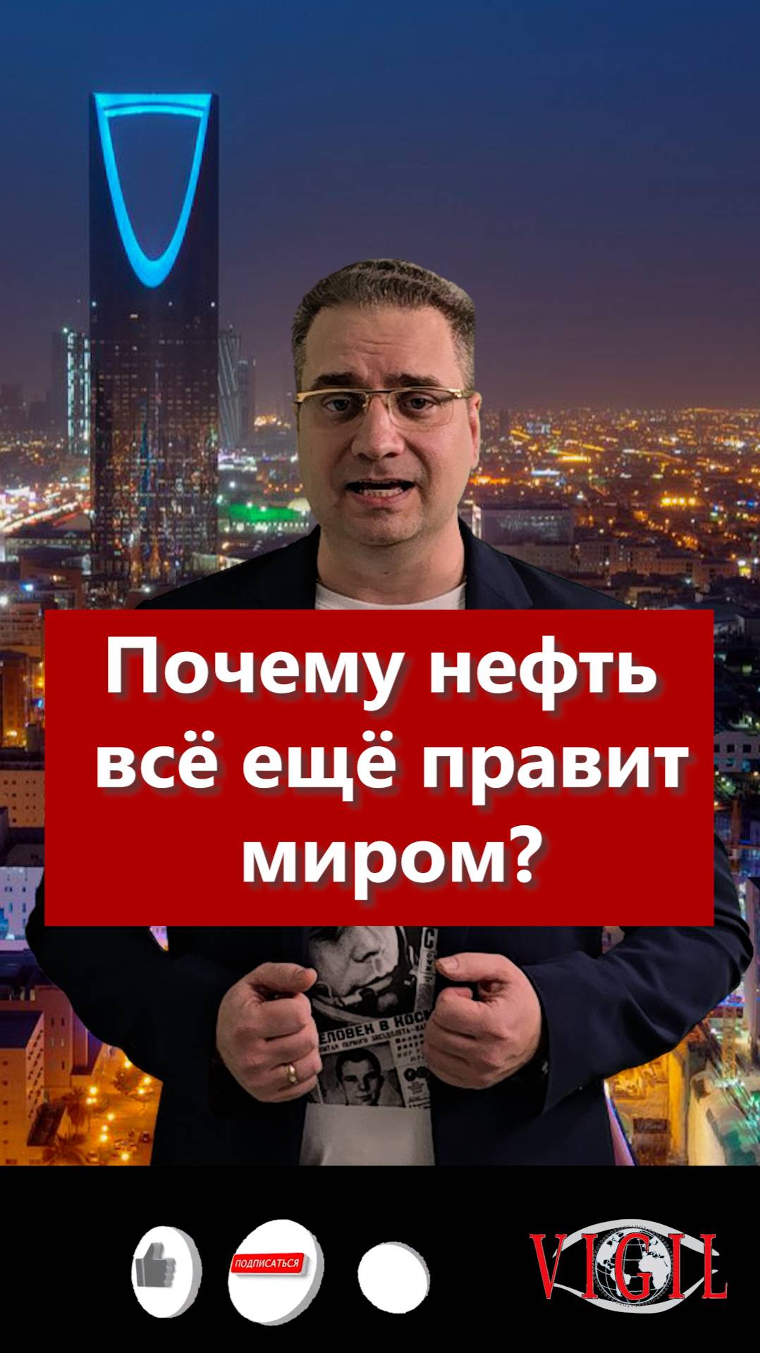 2040 год: Почему нефть всё ещё правит миром? Шокирующий прогноз