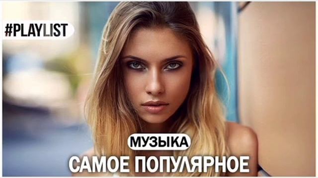 🔝ТОП 50 ПЕСЕН Лучшая Музыка 2024🎵  Зарубежные песни Хиты 🔈Самые Популярные  2024
