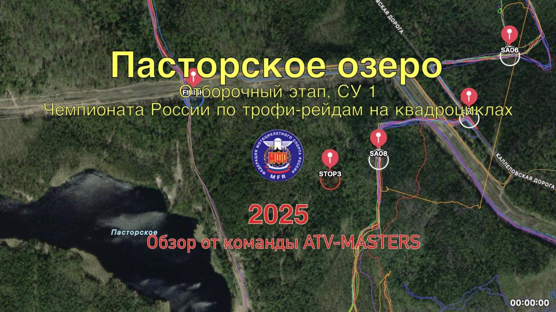 Обзор первого СУ "Пасторское Озера" от спортсменов принимавших участие в гонке.