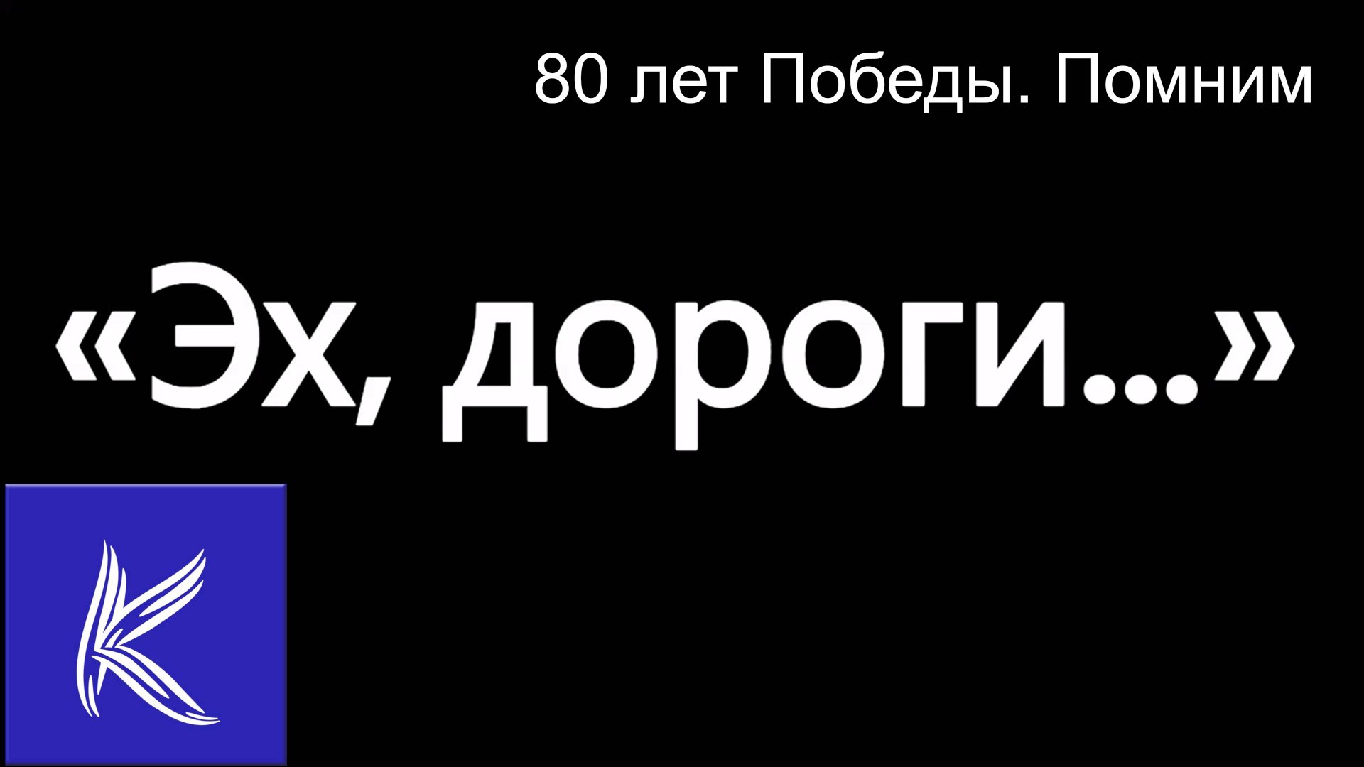 Эх...дороги..