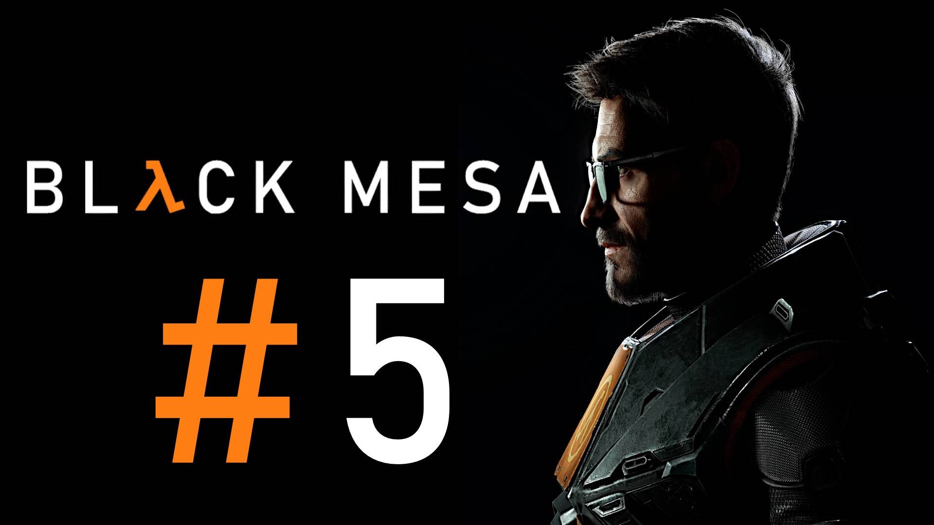 Half-Life Black Mesa. Первое прохождение. #5
