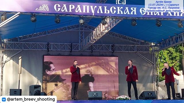 Арт-группа LARGO (Краснодар) - Катюша (Сарапул; 13.07.2024г.)
