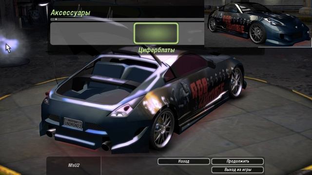 Как сделать Уникальную машину Rob Zombie Nissan 350Z NFS.Underground 2