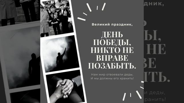ДЕНЬ ПОБЕДЫ