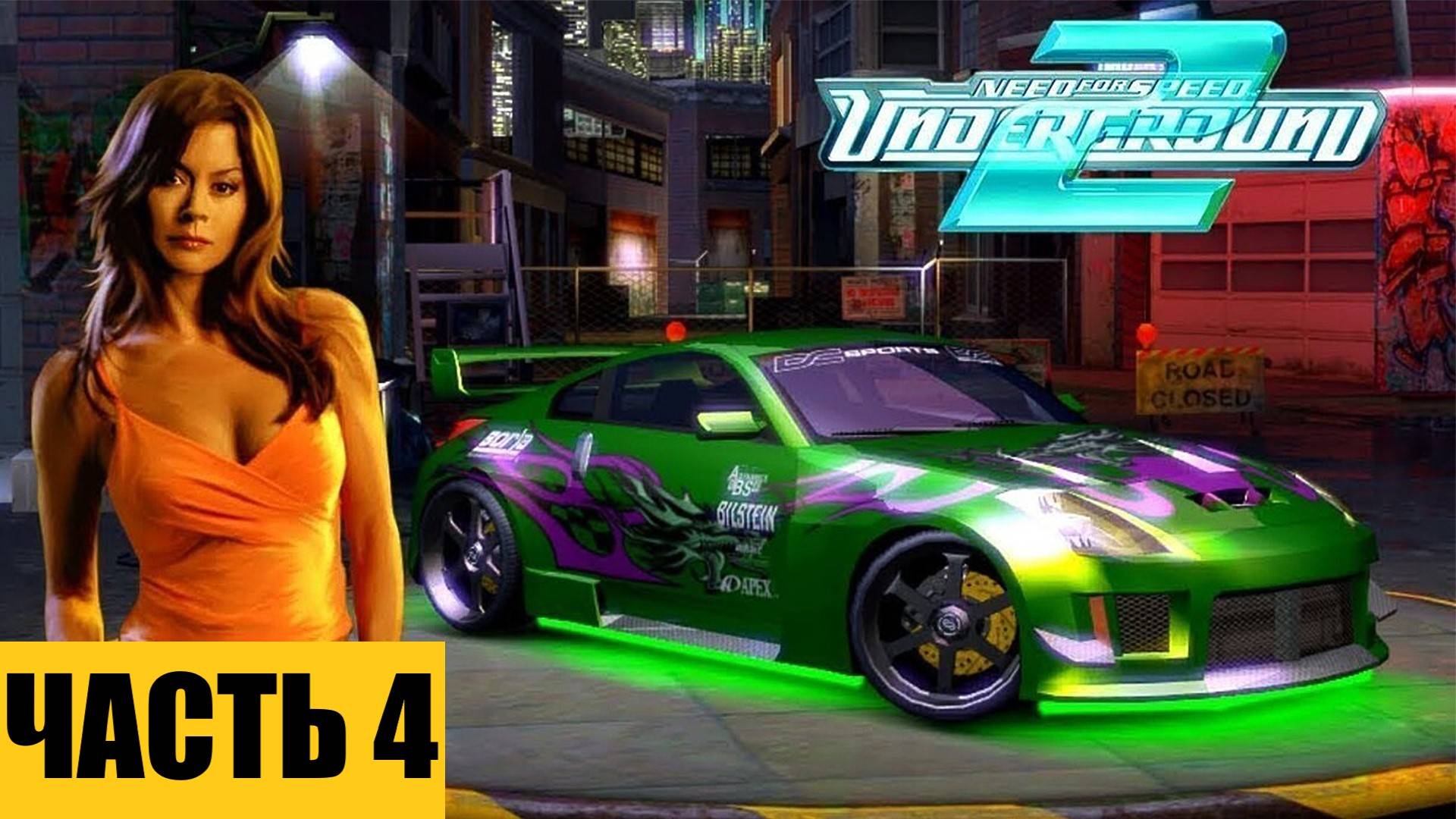 ОТКРЫВАЕМ НОВЫЙ ТЮИНГ СИВИКА И КОЧЕГАРИМ ГОНКИ ➤ Need for Speed Underground 2(#4)