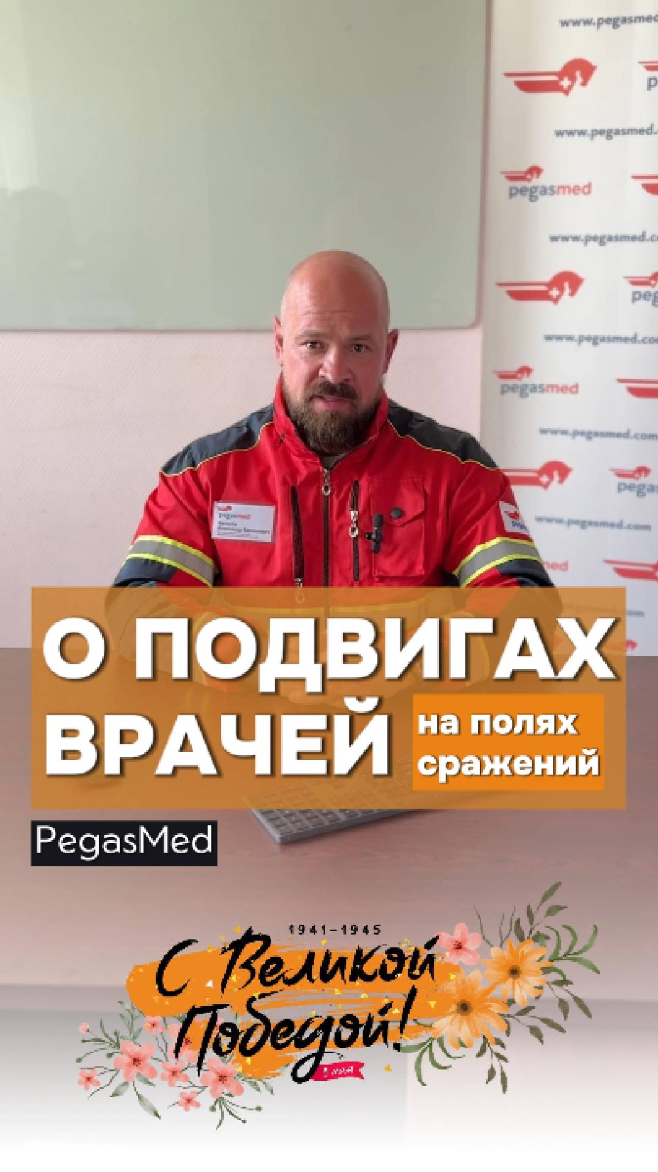 О героизме советских врачей во время Великой Отечественной Войны