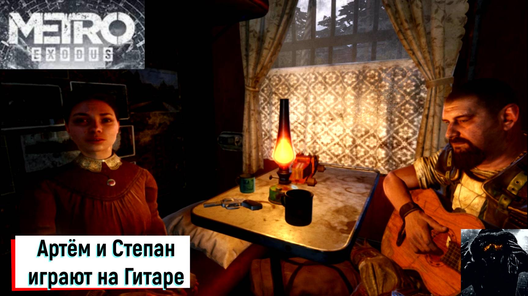 Артём и Степан играют на гитаре►+ про отца Насти►Весна►Metro Exodus