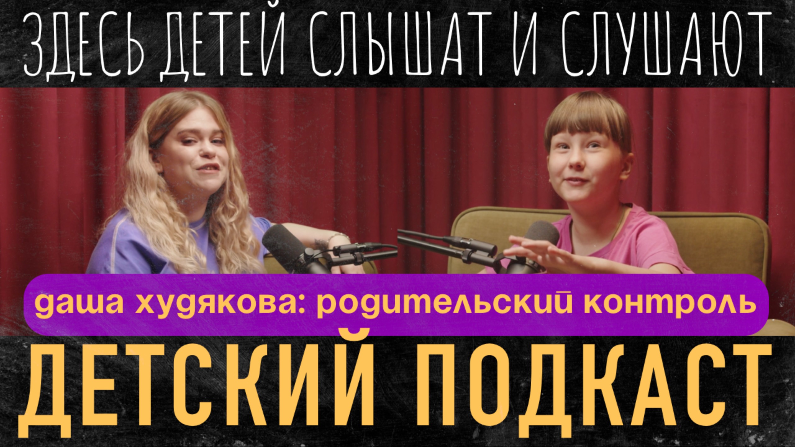 Гарри Поттер, Хаги-Ваги и Советы взрослым - ДАША ХУДЯКОВА / ДЕТСКИЙ ПОДКАСТ