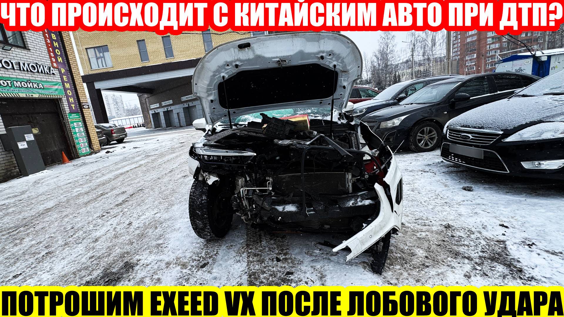 EXEED VX - РАЗБИРАЕМ АВТОМОБИЛЬ ПОСЛЕ ТЯЖЕЛОГО ДТП//КАК ДЕФОРМИРУЕТСЯ КИТАЕЦ ПРИ ЛОБОВОМ УДАРЕ