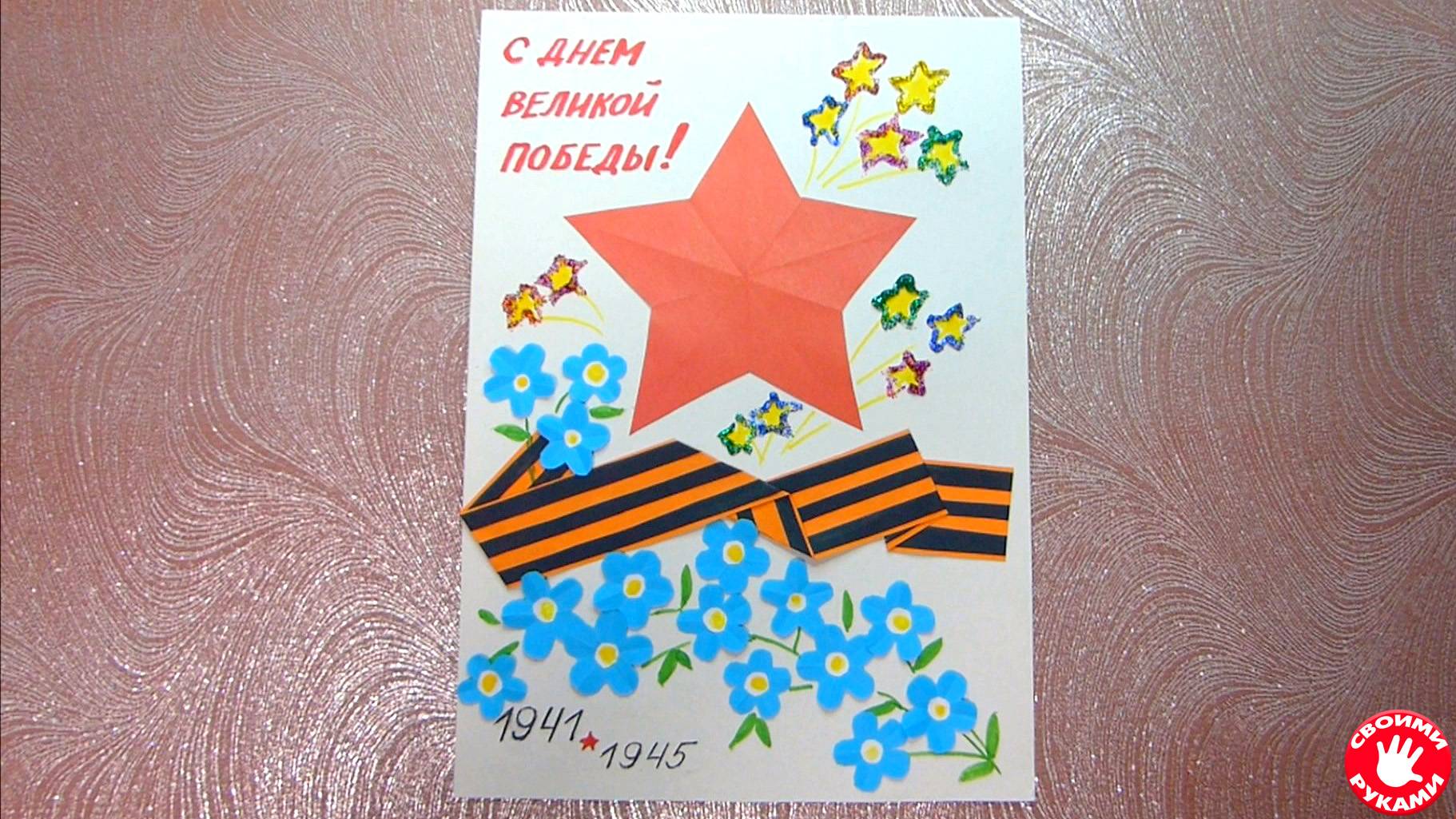 Открытка ко Дню Победы с голубыми цветочками и салютом