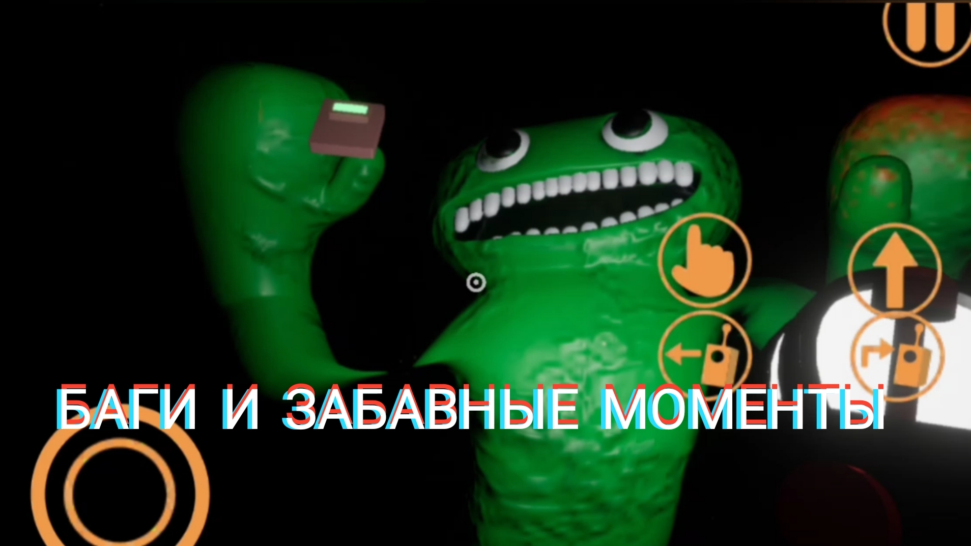 Garten of Banban Mobile | БАГИ И ЗАБАВНЫЕ МОМЕНТЫ |