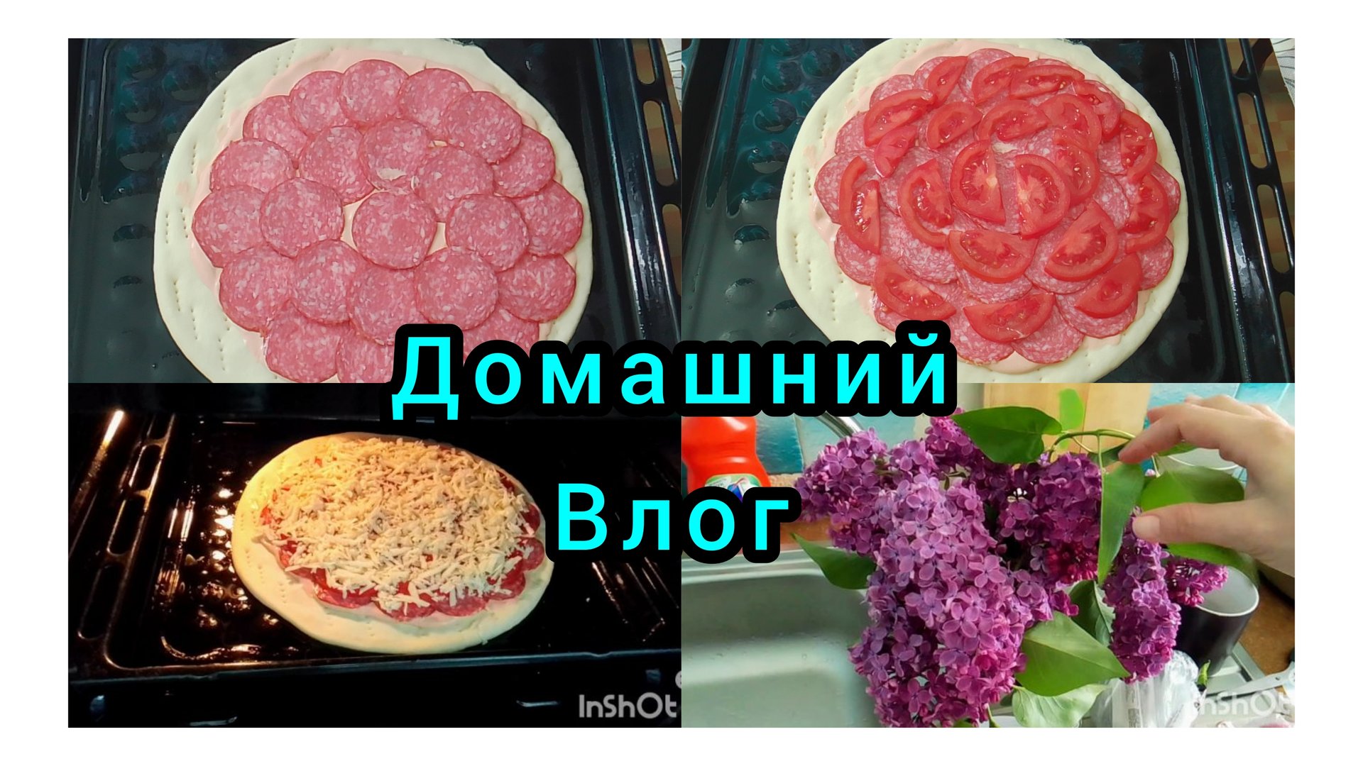 ГОТОВЛЮ ПИЦЦУ НА СКОРУЮ РУКУ,ИЗ СЛОЁНОГО ТЕСТА,КАПУСТА,РЕМОНТ ПРОДОЛЖАЕТСЯ...