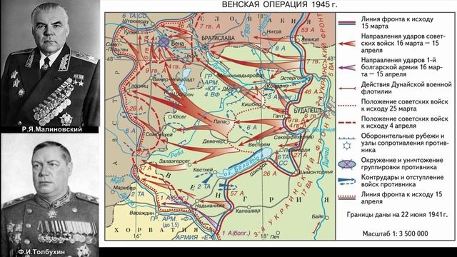 Венская наступательная операция 16 марта - 15 апреля 1945 г.