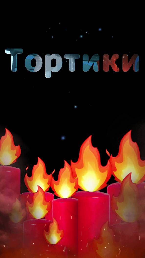 НЕБО: ДЕТИ СВЕТА  (SKY: CHILDREN OF THE LIGHT ) Тортики 08.05.2025