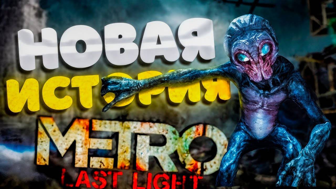 ХАН ПРОСИТ ПОМОЧЬ ЧЕРНОМУ! ДОЧЬ МЕЛЬНИКА МЕНЯ НЕДОЛЮБЛИВАЕТ! METRO LAST LIGHT ПРОХОЖДЕНИЕ #1