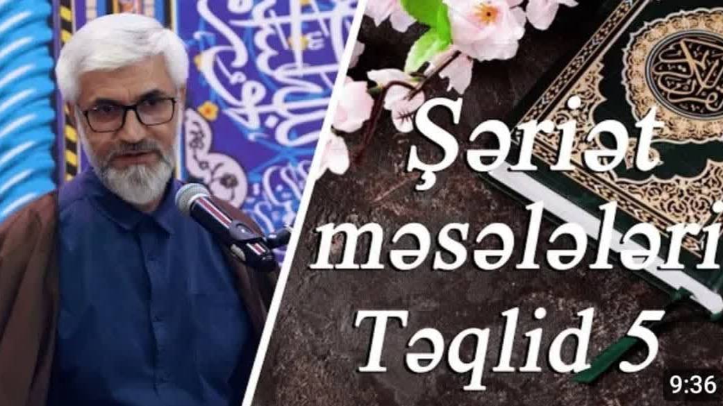 Şəriət məsələləri Təqlid 5 - Kərbəlayi Rəşadət 19.06.2024