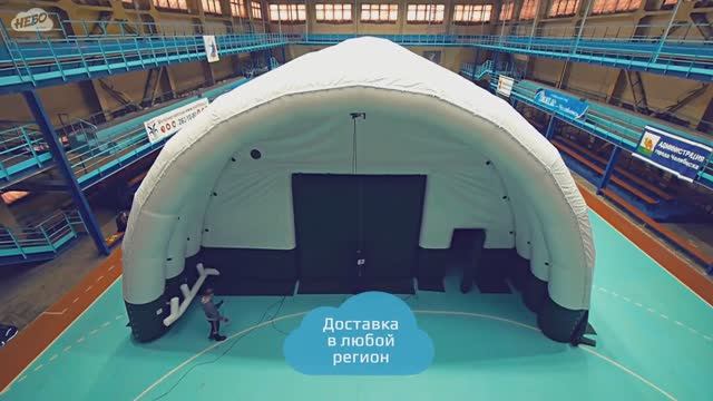 Пневмокаркасный надувной ангар — надувной ангар из ПВХ