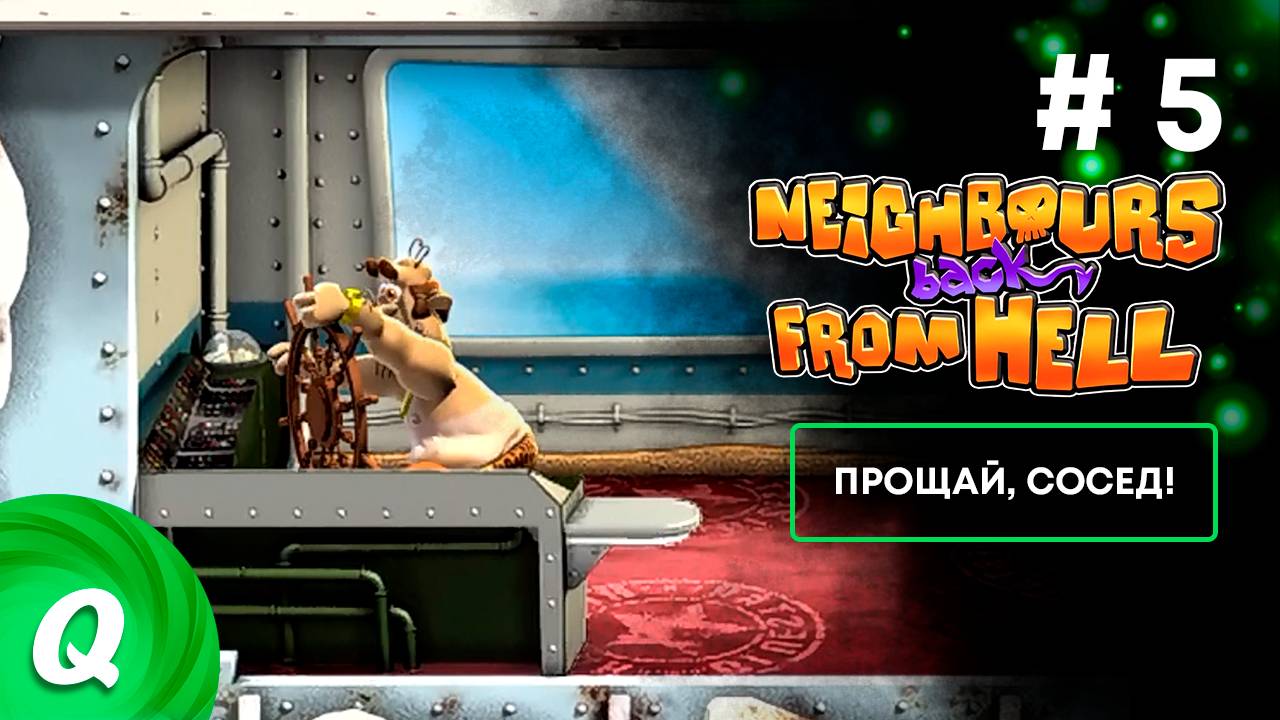 Neighbours BACK from Hell - возвращение легенды! | Серия 5 | ФИНАЛ!