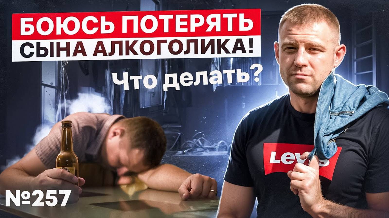 Боюсь потерять сына алкоголика! Что делать?