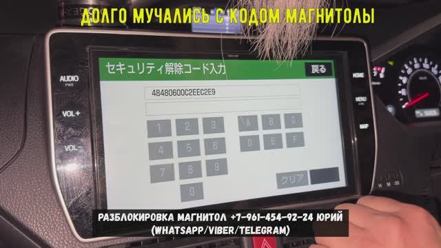 Пин код магнитолы Тойота Вокси NSZN-Z68T, как разблокировать и подобрать пароль?