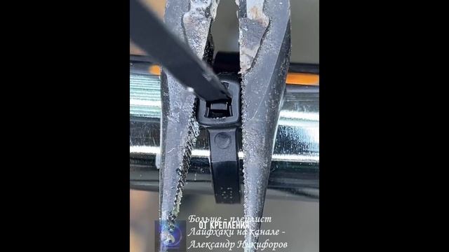 Лайфхак. Полезный способ, как легко открыть пластиковую стяжку