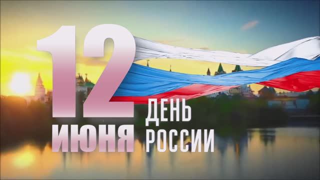 2020.06.12  ДЕНЬ РОССИИ. клуб Факел  Починковского ЛПУМГ