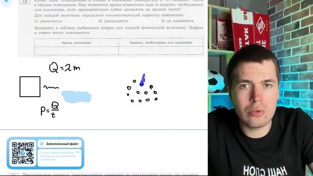 Кубик льда, помещённый в стакан и имеющий температуру 0 °С, начинает таять в тёплом - №20166
