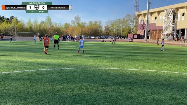 ЦРС Локомотив 2013 - NGF (Бельков) (Кубок Победы) 8.05.25