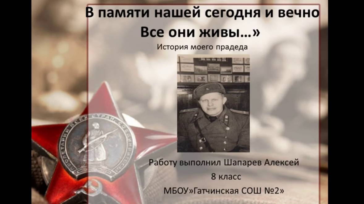 Гатчина. Детская библиотека. Воспоминания "Мой герой, которым горжусь".