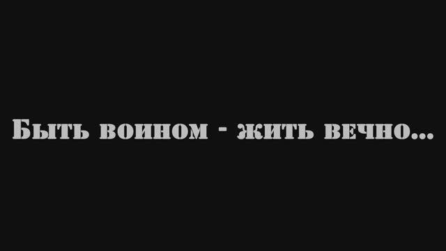 9 мая — День поминовения усопших воинов, отдавших свою жизнь на поле брани во благо своего народа
