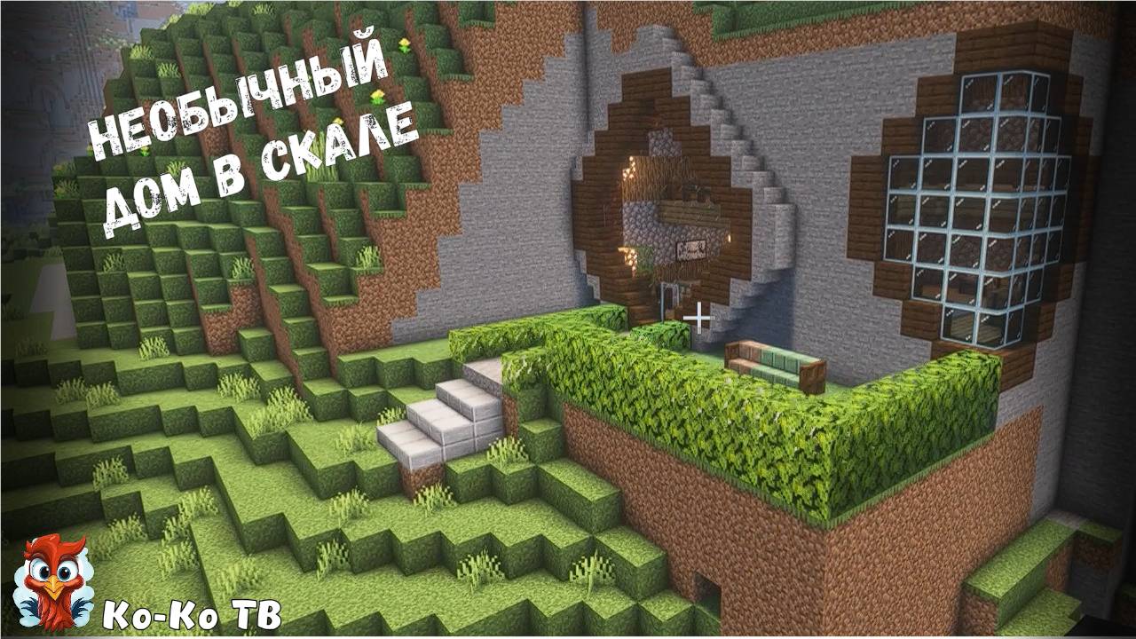 Minecraft дом в скале. Необычный дом в скале. Строим городок. Майнкрафт постройки.
