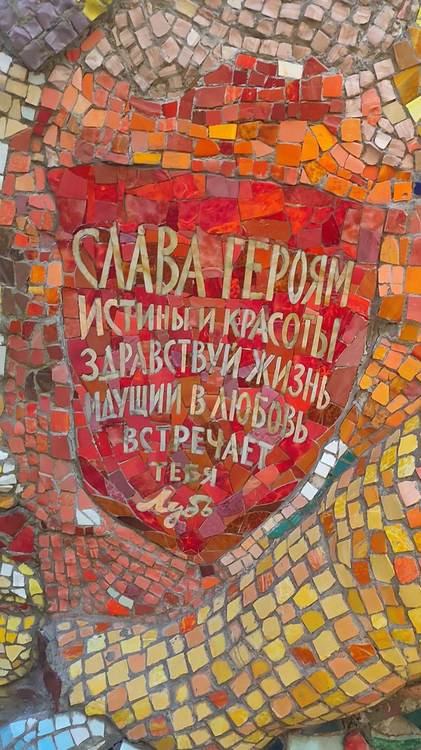 Мозаичный дворик в Санкт-Петербурге