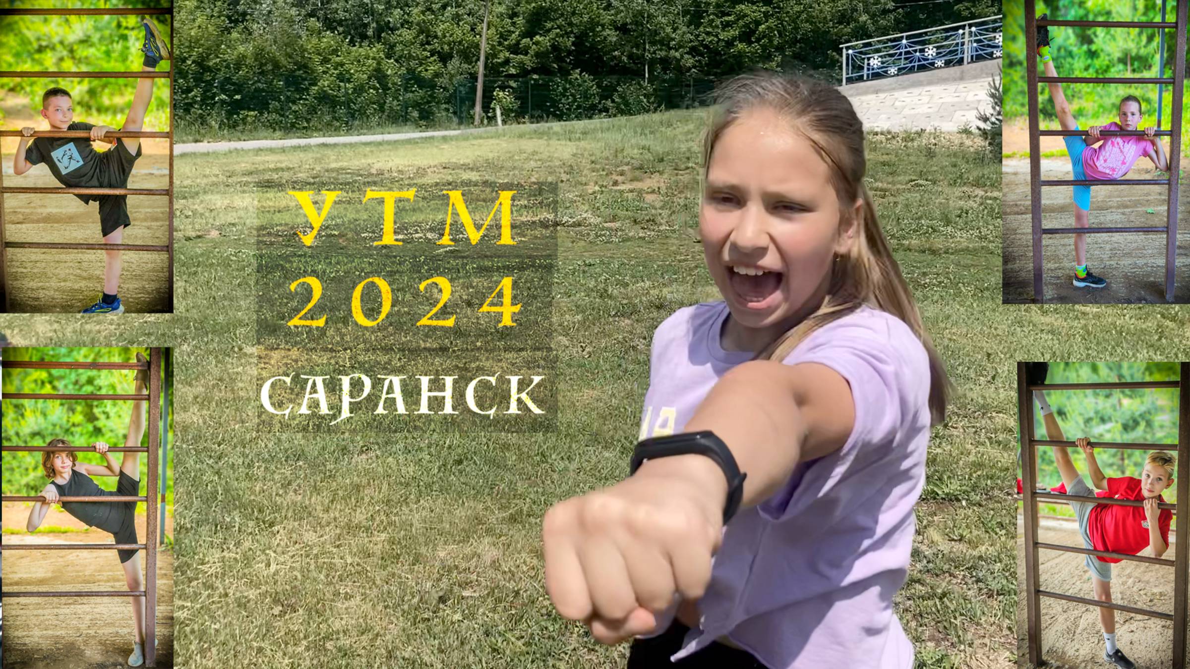 Учебно Тренировочные Мероприятия - Лето 2024 - Саранск