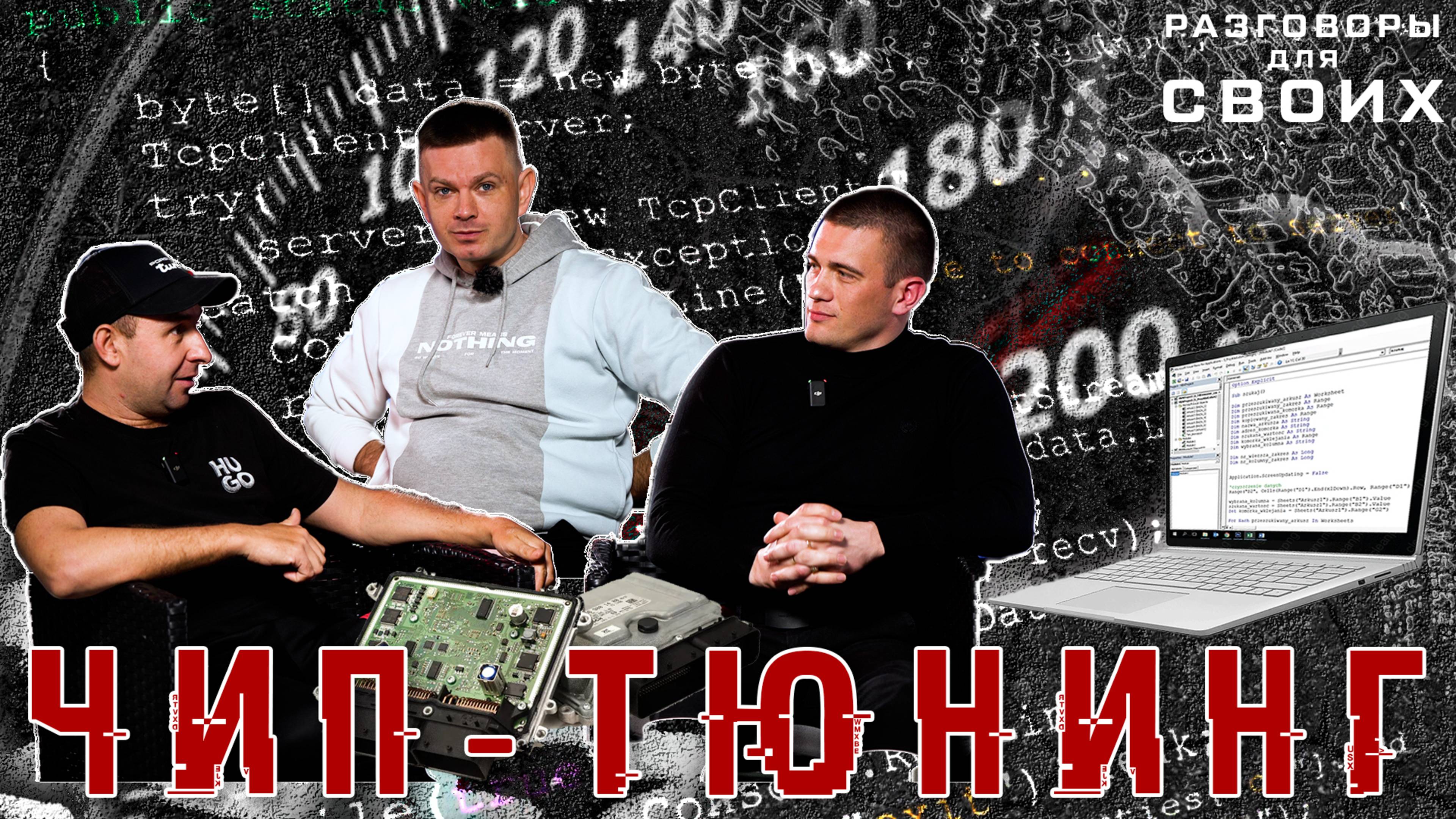 ЧИП-ТЮНИНГ КИТАЙСКИХ, НЕМЕЦКИХ и ПРОЧИХ АВТО / ПРОШИВКА И НАСТРОЙКА АВТОМОБИЛЕЙ / ШЬЁМ ПРАВИЛЬНО!