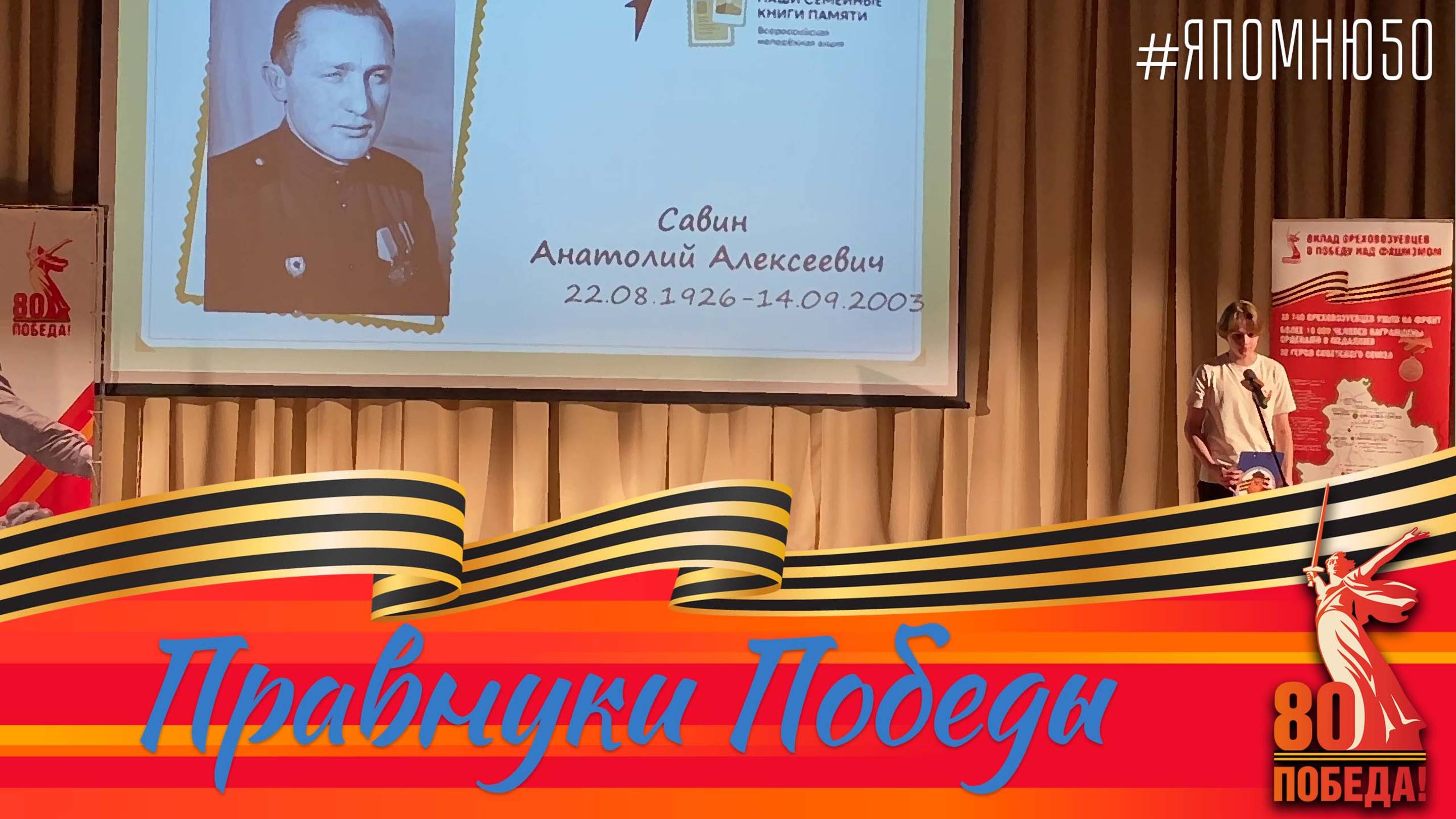 🎗 Правнуки Победы