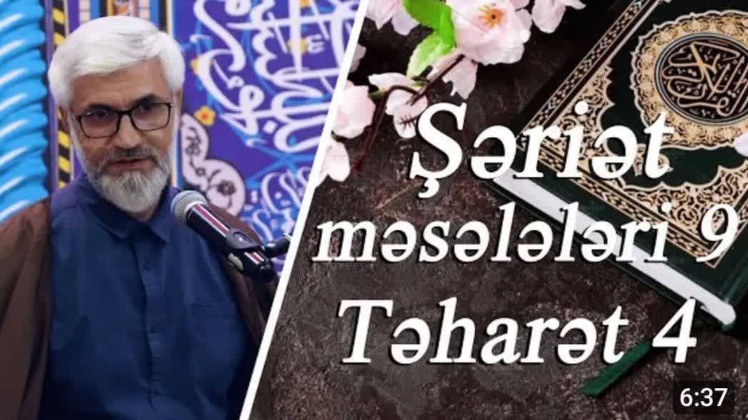Şəriət məsələləri 9 Təharət 4 - Kərbəlayi Rəşadət 03.07.2024