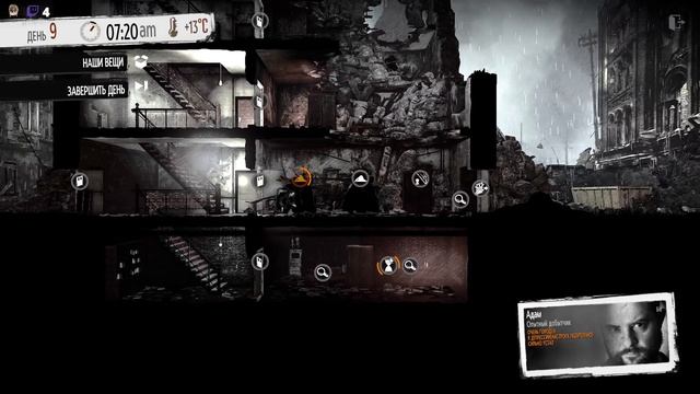 Обещание отца | This War of Mine [Стрим №4]