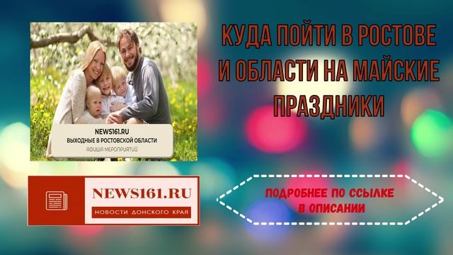 Куда пойти в Ростове и области на майские праздники