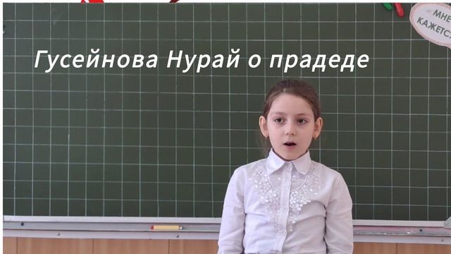 Гусейнова Нурай